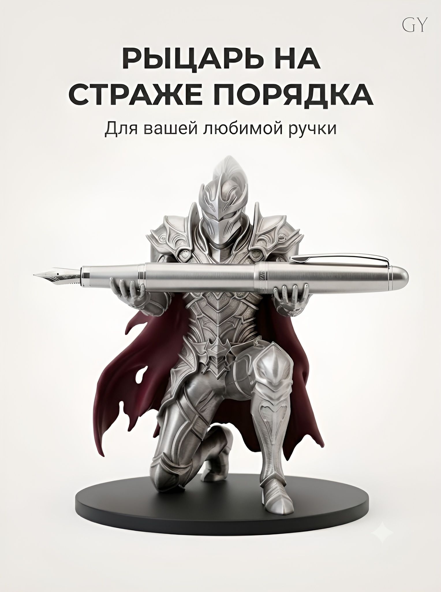 Настольный держатель для ручки <Рыцарь> необычный аксессуар рабочего стола настольный аксессуар для ручки держатель для ручки на стол