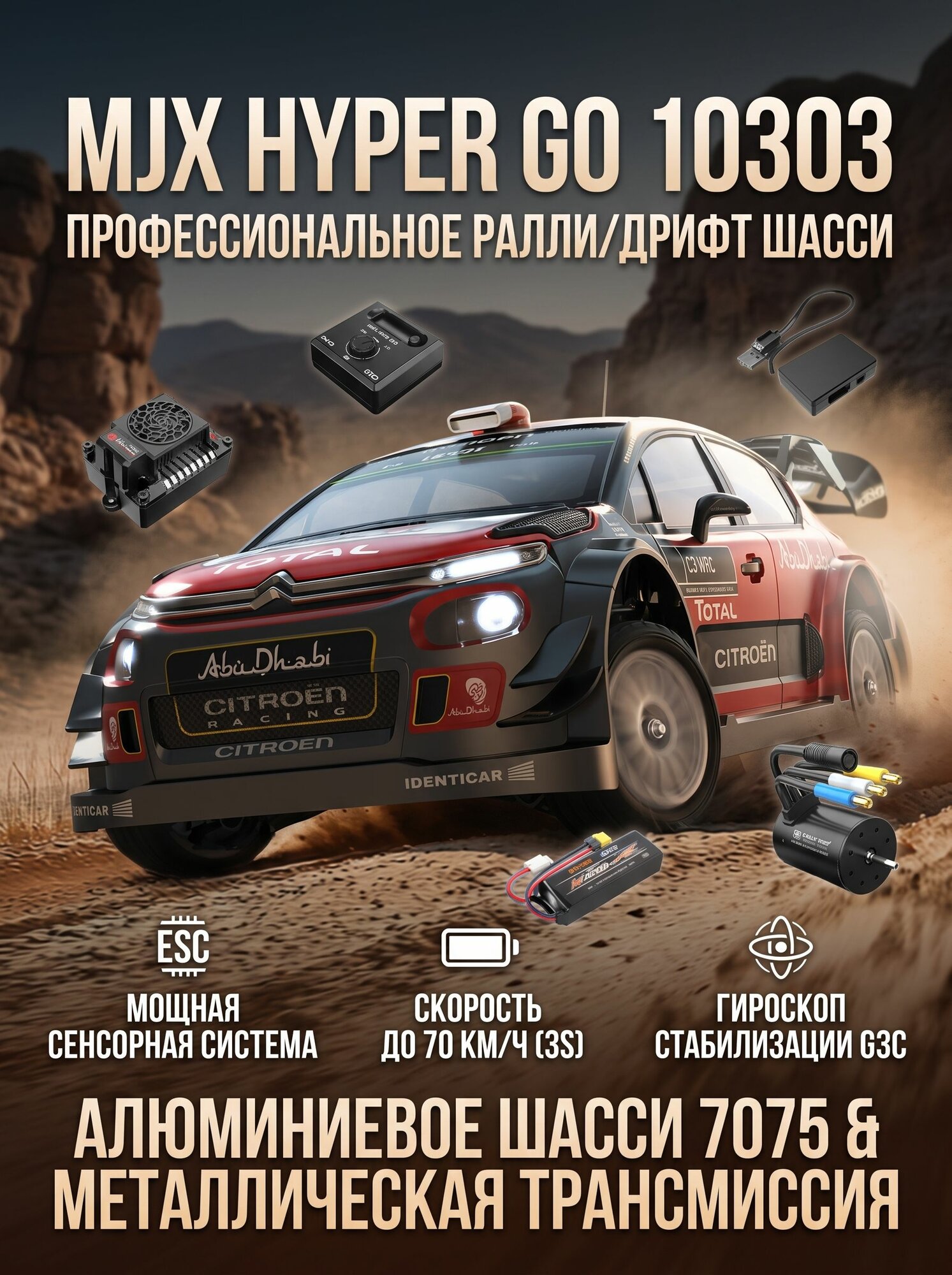 Радиоуправляемый Citroen C3 WRC 1:10 MJX-10303DC