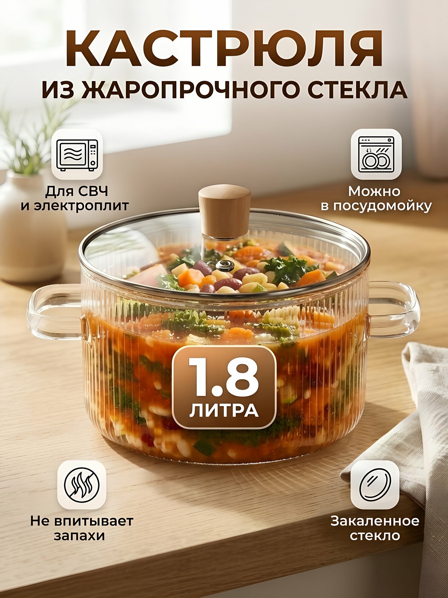 Кастрюля стекло 16х22х14 см 1.8 л круглая с крышкой Грани Y4-13501 для СВЧ и электрических плит