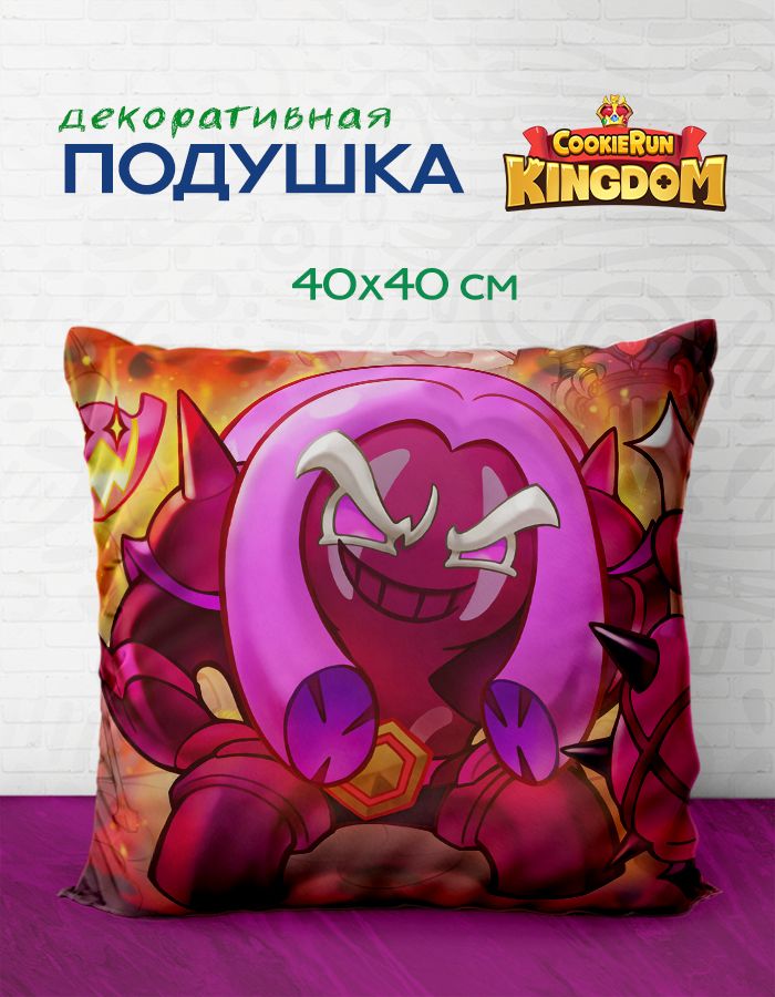 Подушка декоративная - Cookie Run (Куки Ран) Фиолетовый Ямс