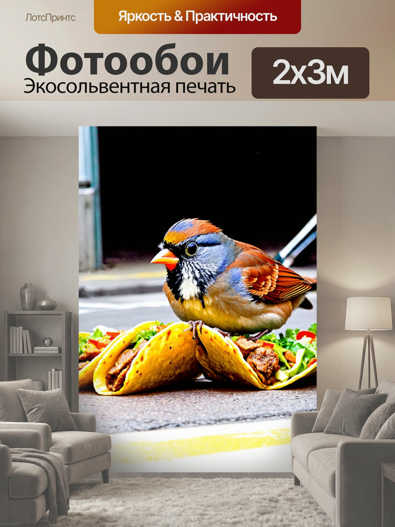 Фотообои "Промт: изображение потешного воробья, который ест такос на улице, выполненное в технике китайской туши" 200x300 см. экосольвентная печать