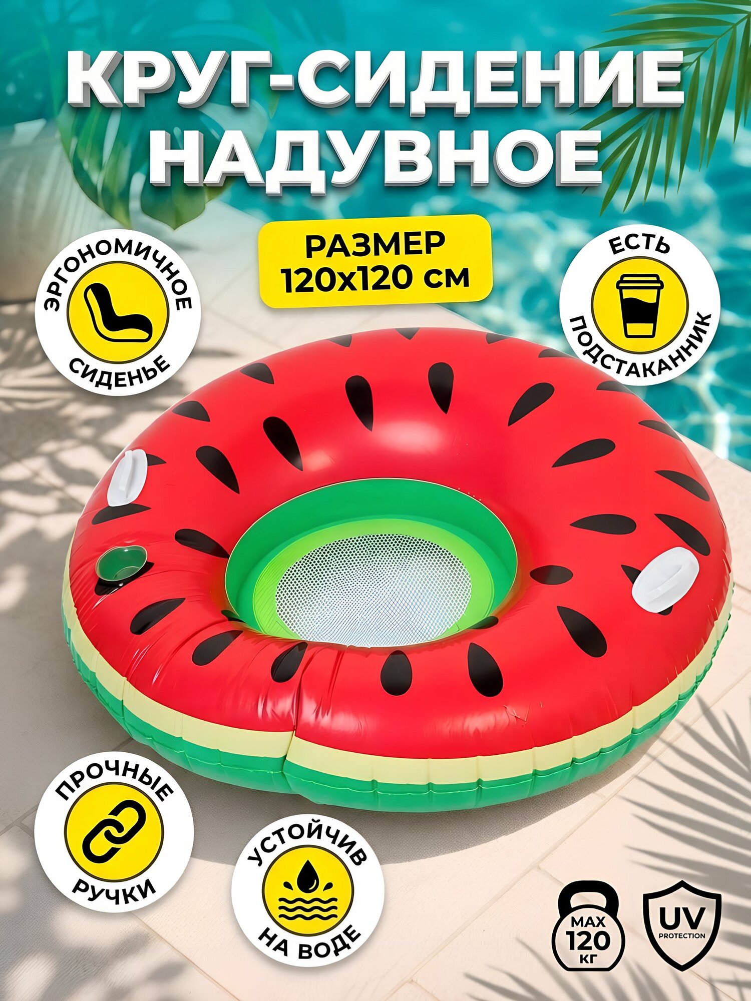 Круг-сидение надувное 120х120 см красный с подстаканником артикул D090067
