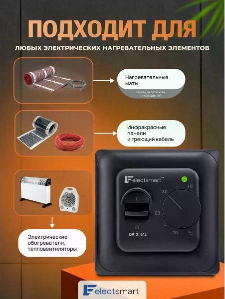 Терморегулятор ELECTSMART M-10 — фото 1