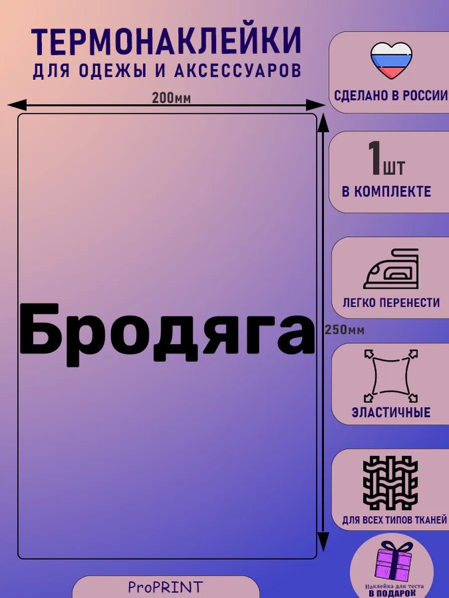 Термонаклейка на одежду надпись
