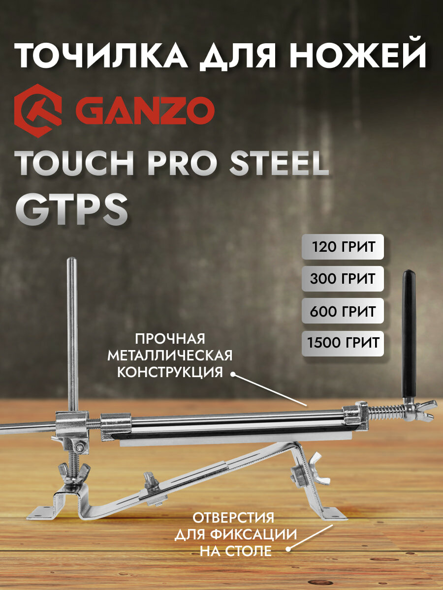 Точильный станок для заточки ножей Ganzo Touch Pro Steel