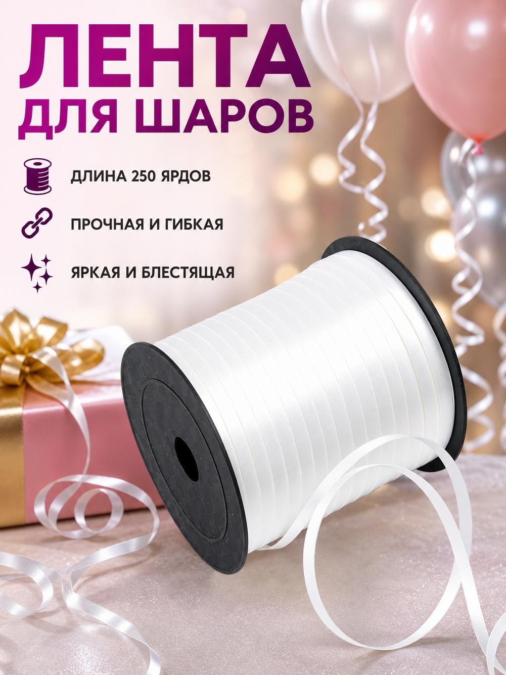 Лента праздничная, желтая, для декора, 220 м, пластик