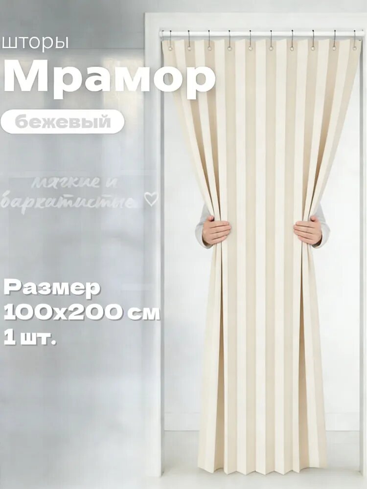 Занавеска на дверь нитяная 100x200 см бежевый