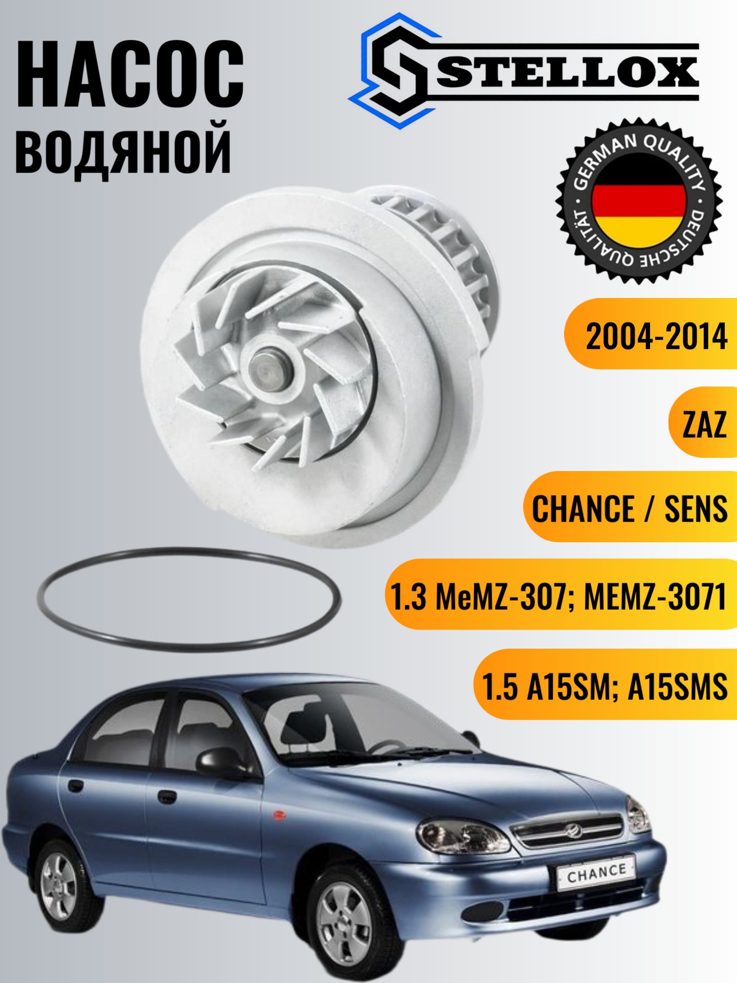 Насос водяной помпа для Zaz Chance, Sens / Заз Шанс, Сенс 1.3, 1.4, 1.5L V8 2004-2014
