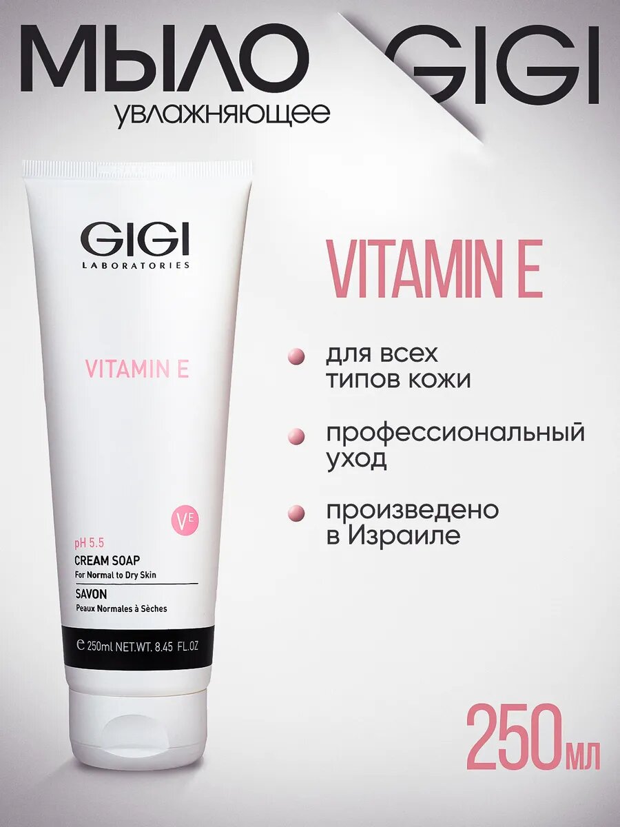Мыло жидкое увлажняющее Vitamin E, 250 мл.