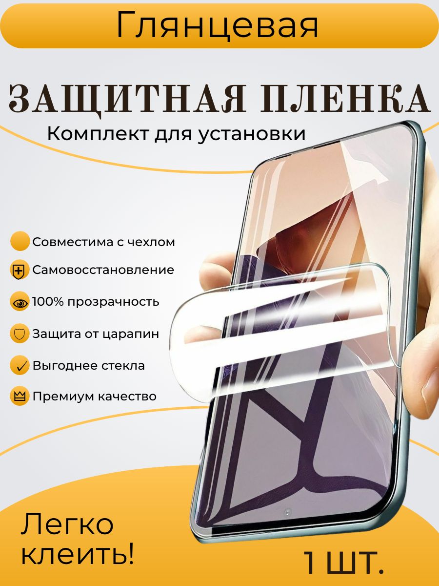 Защитная пленка на ZTE Axon 11 5G гидрогелиевая самовосстанавливающаяся противоударная премиум бронеплёнкa. Покрытие Глянцевое. Комплект 1 шт.