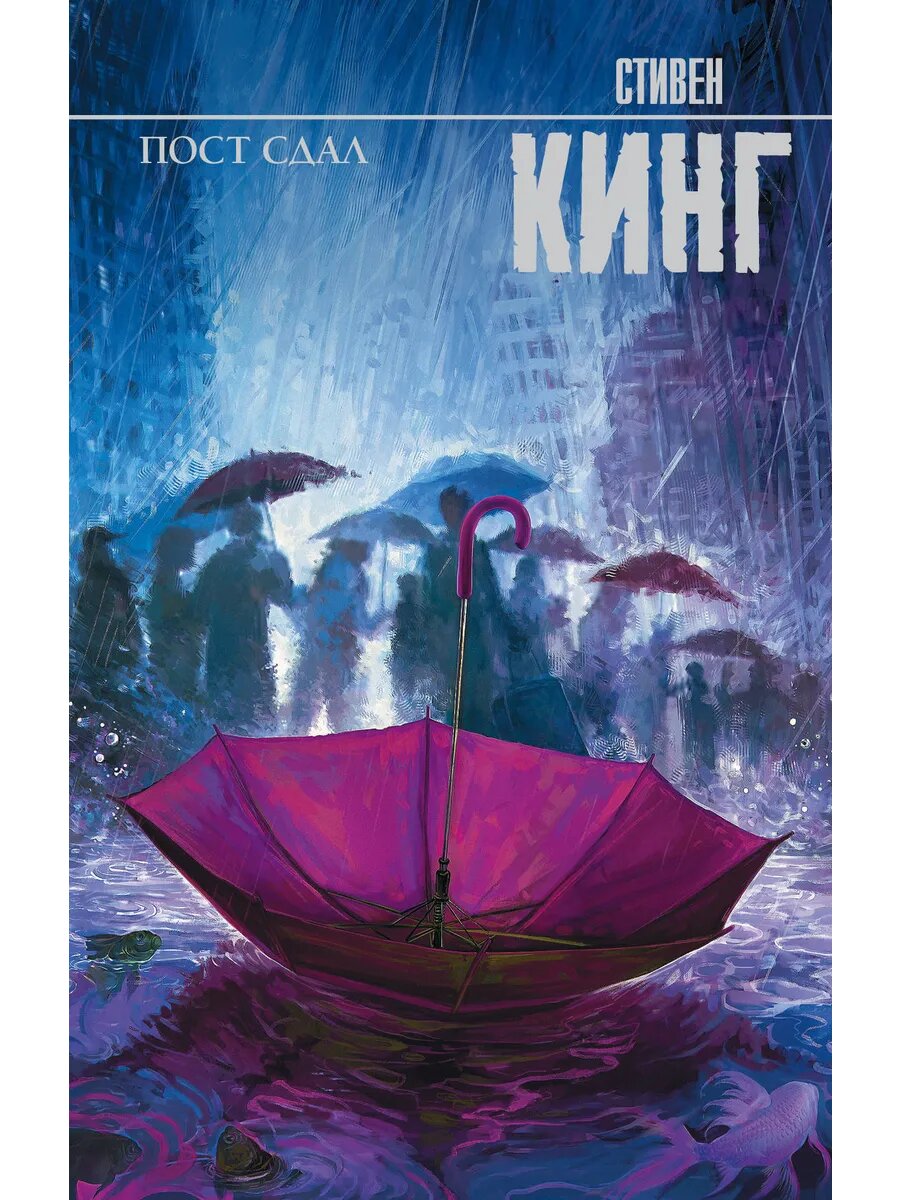 Книга Пост сдал