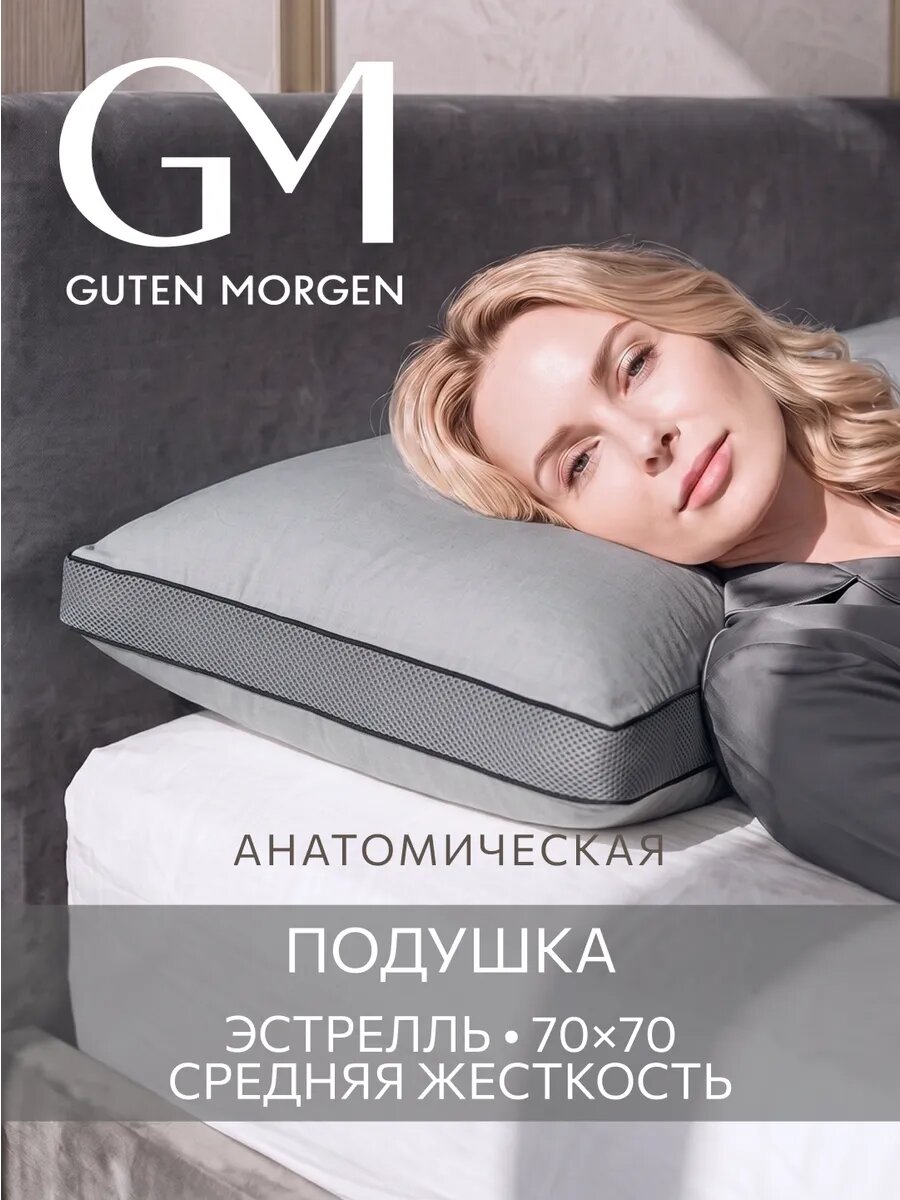 Подушка 70х70 анатомическая на молнии, Guten Morgen, Эстрелль, Поликоттон, Грифель, цвет: Серый