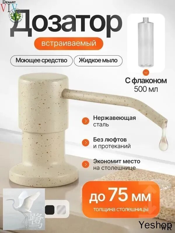 Дозатор для жидкого мыла встраиваемый, механический, 1 шт