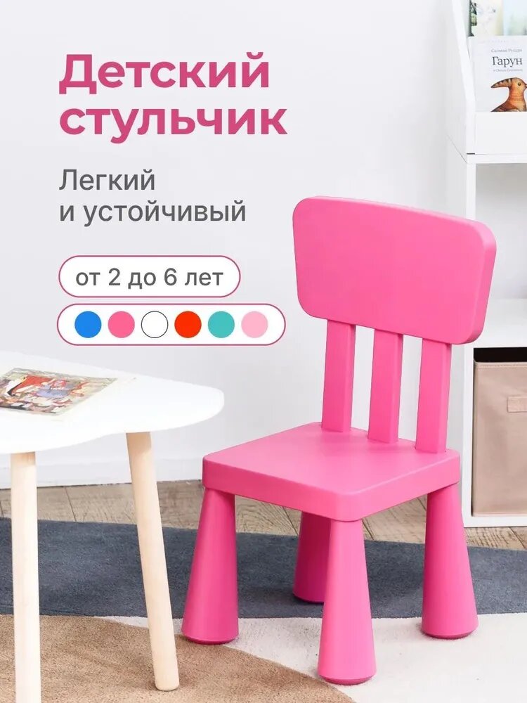 Детский стул,39х36х67см