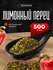 Лимонный перец Дело В Перце, для вторых блюд, рыбы и морепродуктов, 500г