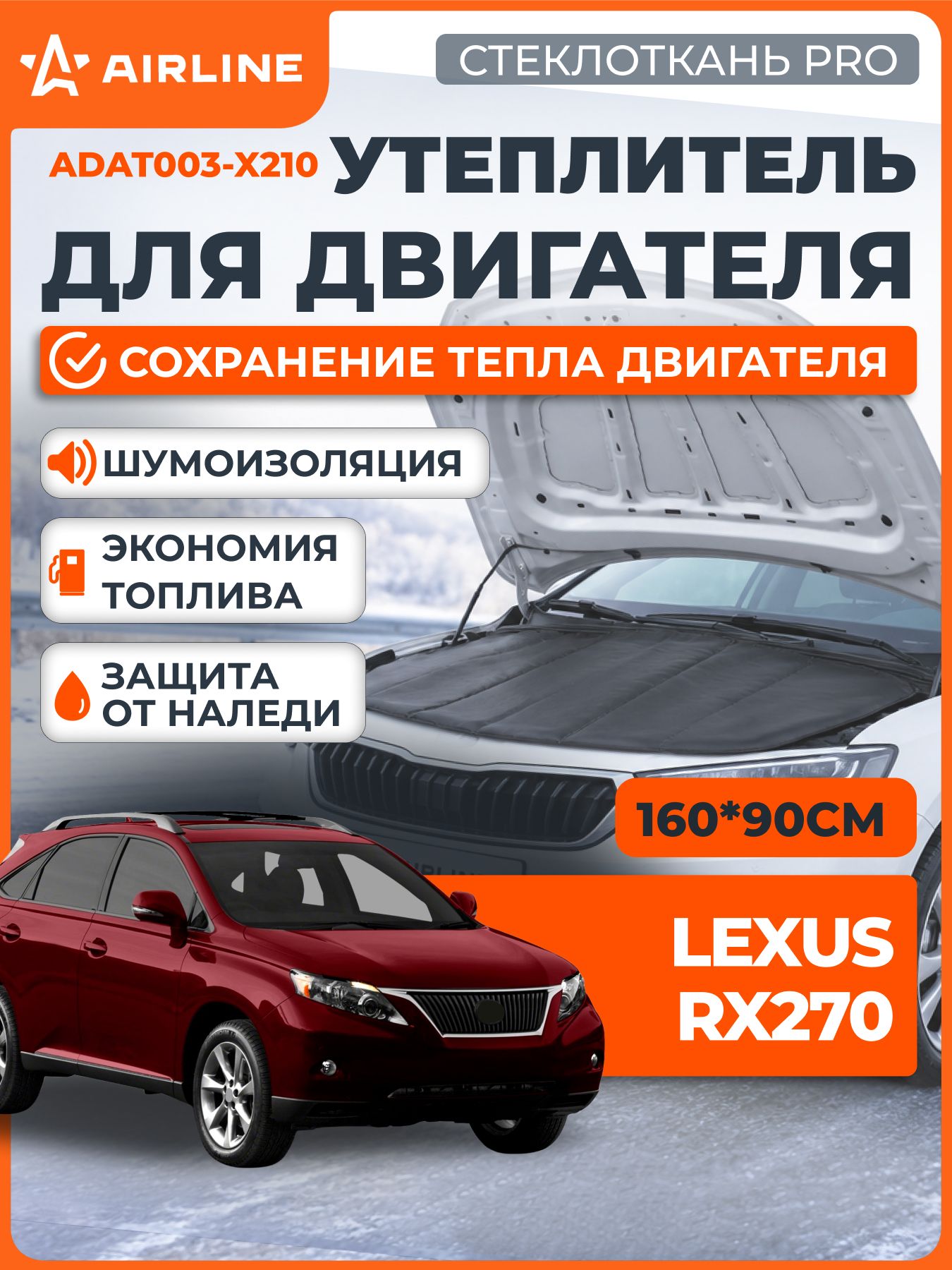 Автоодеяло Утеплитель двигателя Lexus RX270 160x90 см черный