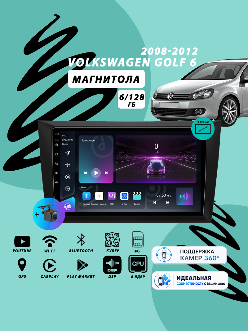 Магнитола Volkswagen Golf 6 (2008-2012) 6ГБ+128ГБ 4G/Android/360/8 ядер