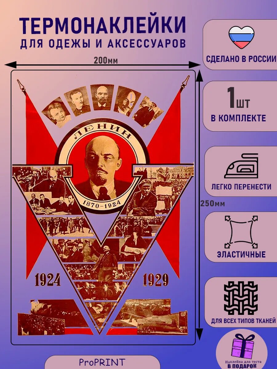 Термонаклейка на одежду СССР