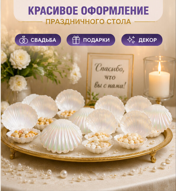 Белые Коробки В Форме Ракушки Для Конфет 20 шт.