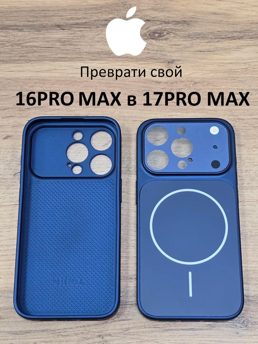 Чехол iPhone 16PRO MAX в стиле iPhone 17PRO MAX Синий
