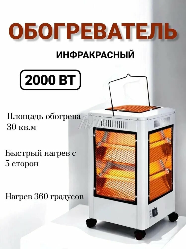 Обогреватель инфракрасный — фото 1