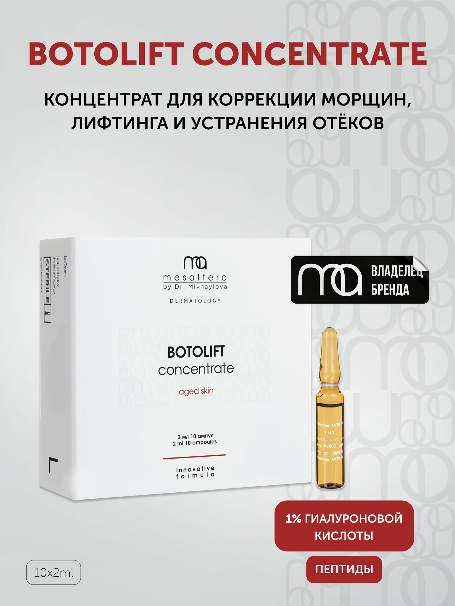MESALTERA BOTOLIFT CONCENTRATE Концентрат для коррекции статических и динамических морщин с лифтинг-эффектом, 10 ампул х 2 мл