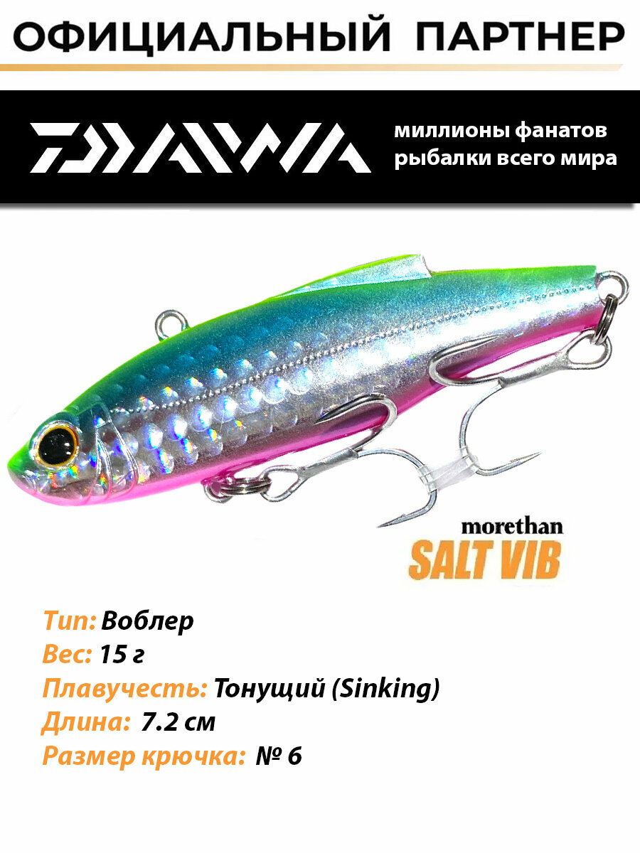Приманка MORETHAN SALTVIB72S CHART PINK BELLY