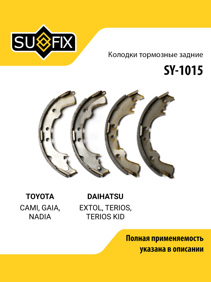 Колодки тормозные барабанные задние правые/левые для TOYOTA CAMI, GAIA, NADIA / DAIHATSU EXTOL, TERIOS / SUFIX SY-1015