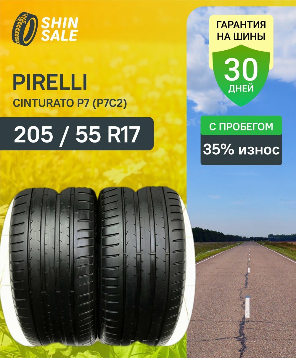 Летние БУ шины Pirelli Cinturato P7 (P7C2) 205/55 R17 30.0% износ T0148769