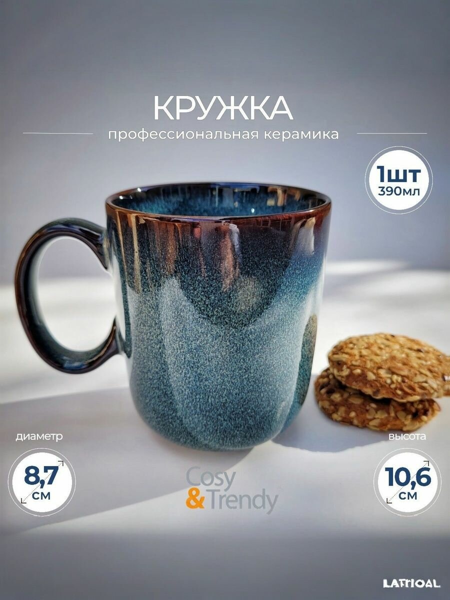 Кружка, чашка большая с ручкой синяя Cosy & Trendy "ATLANTIS" 1 шт, 390 мл. Ударопрочная керамика, для чая, кофе, латте, капучино, горячих и холодных напитков. Бельгия