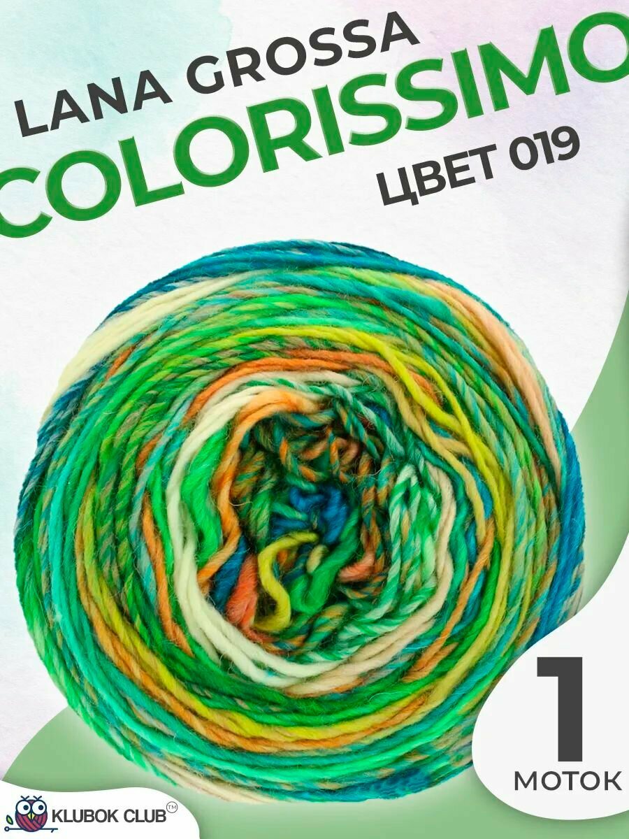 Пряжа для вязания Lana Grossa Colorissimo мериносовая, цвет 019, 1 моток