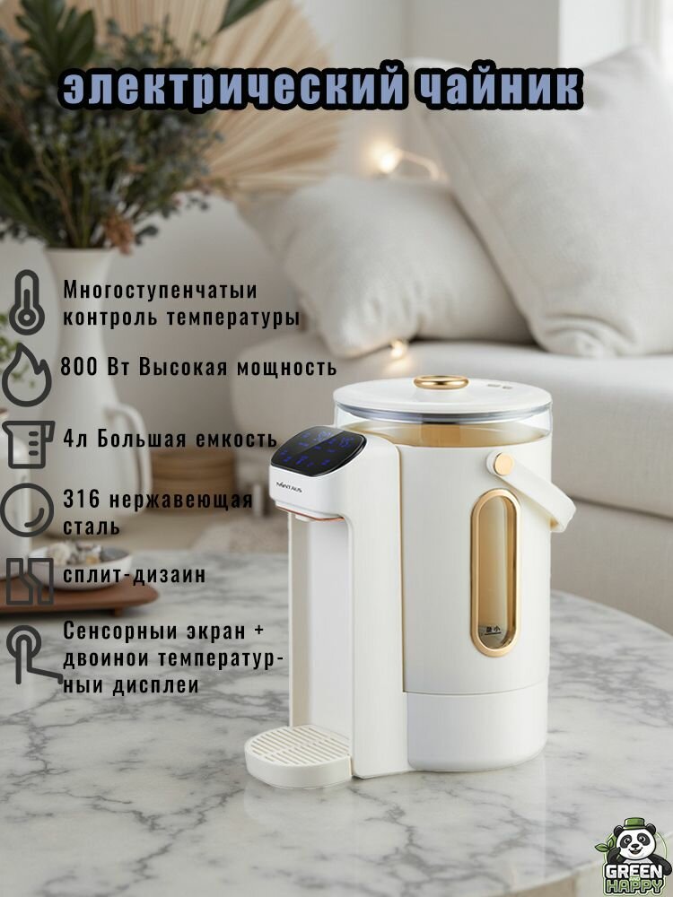 Термопот электрический 4л