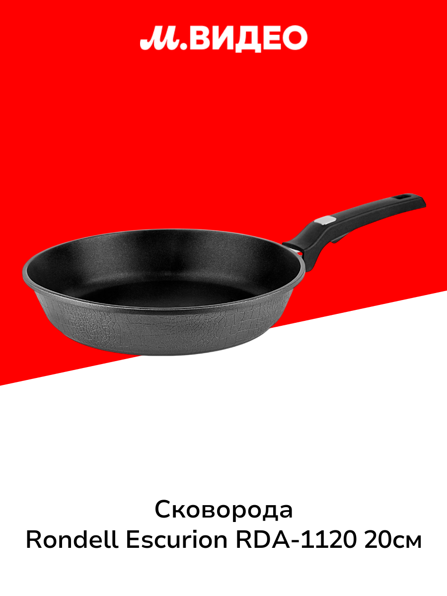 Сковорода Rondell Escurion Grey RDA-1120 20см