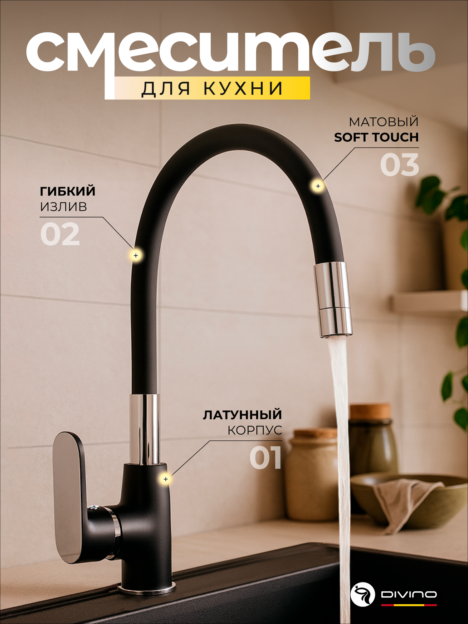 DIVINO LUX / Смеситель для кухни раковины с гибким изливом высокий цвет черный / Код 5493