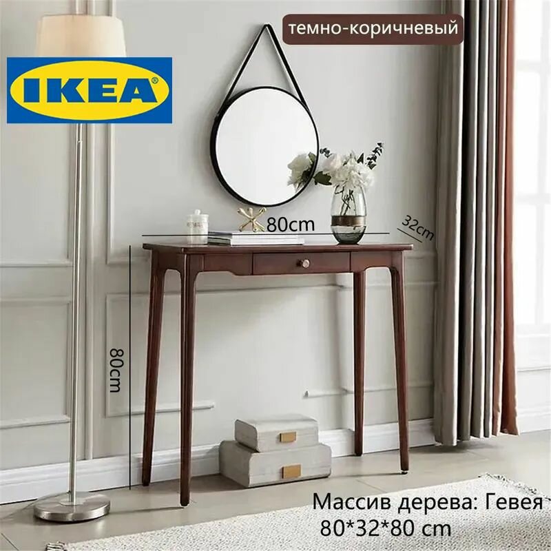 Консоль, 80х32х80 см