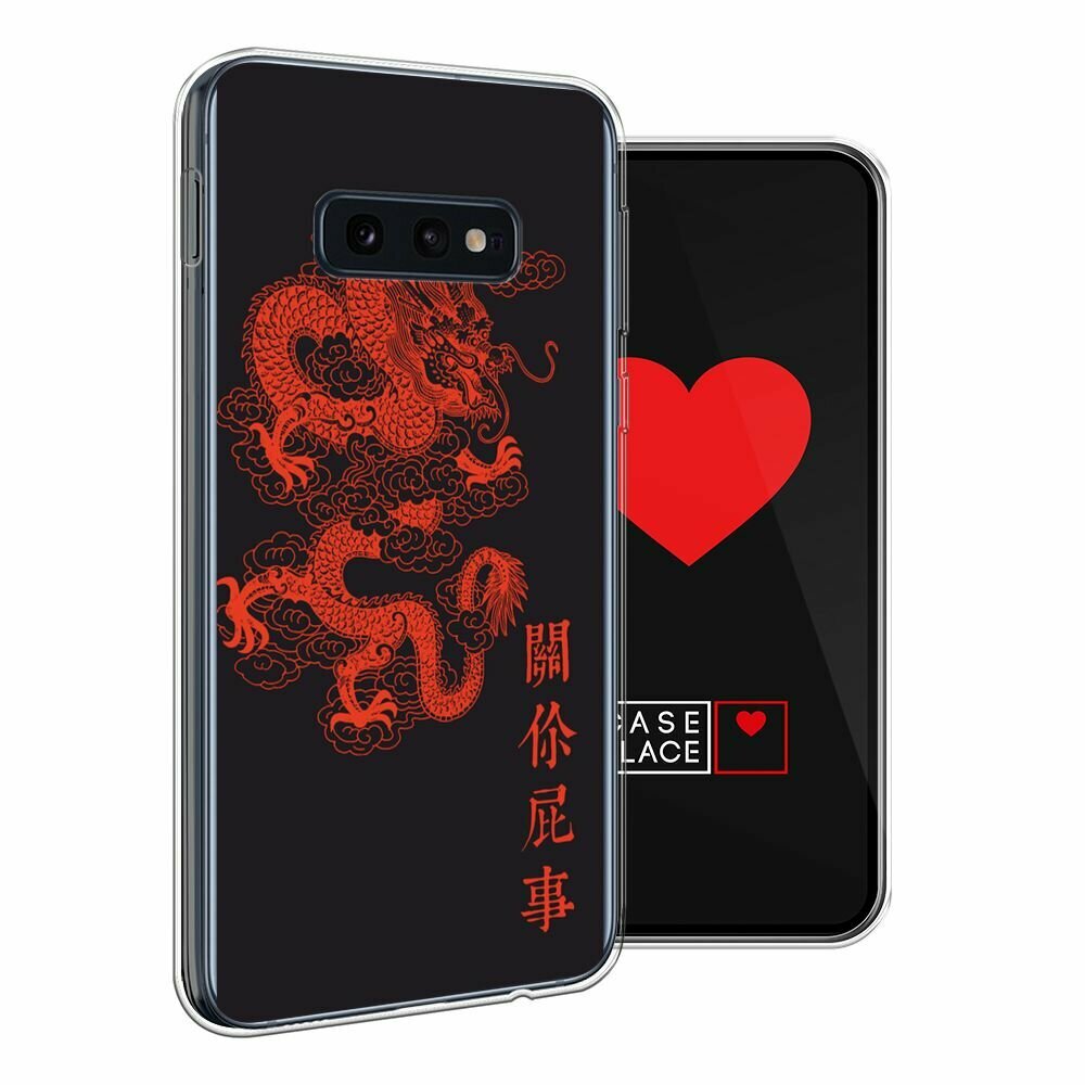 Чехол на Samsung Galaxy S10E / Самсунг Галакси S10E с принтом "Красный дракон" — фото 1