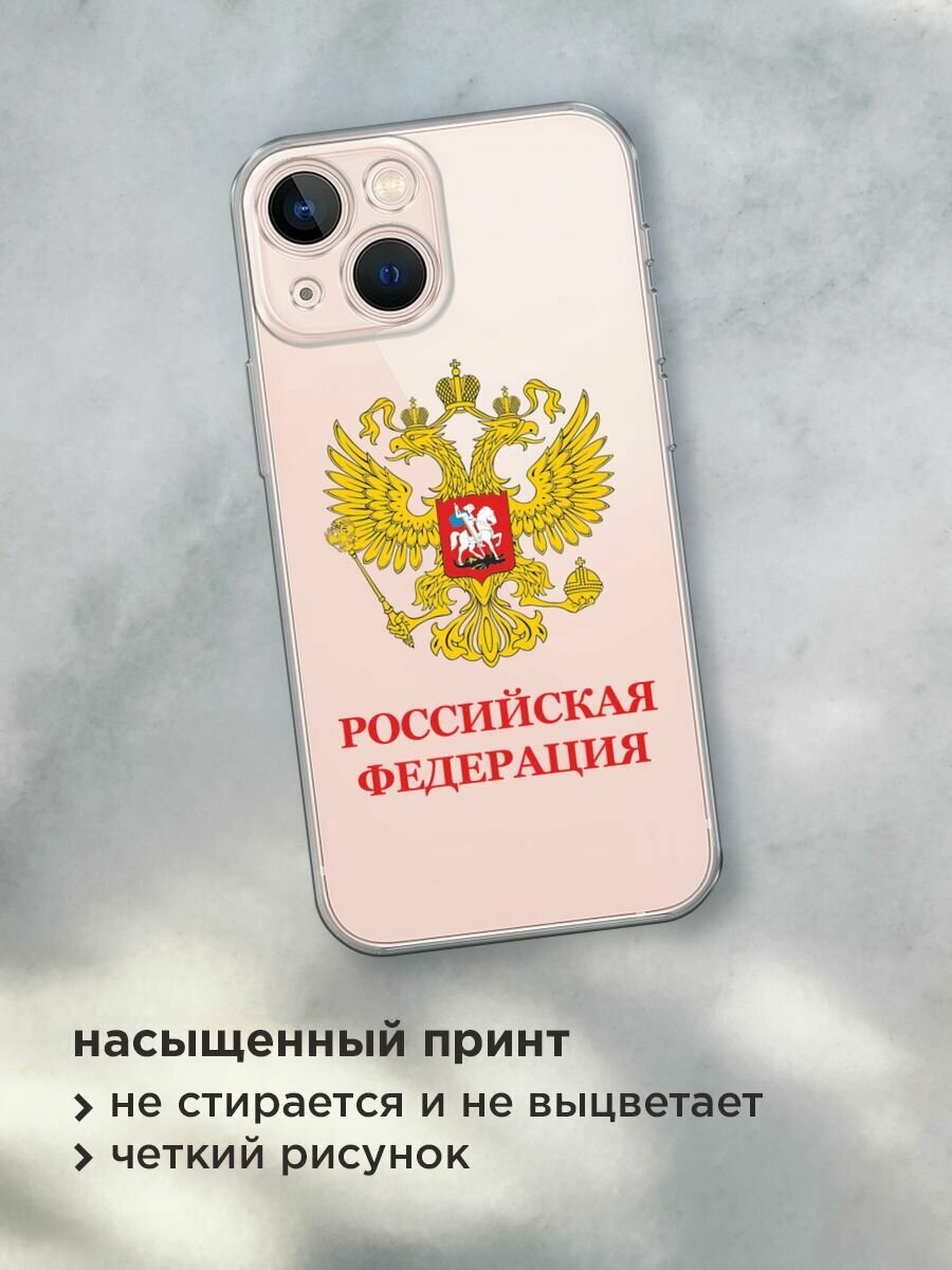 Чехол на Apple iPhone 13 mini / Айфон 13 мини с принтом "Герб России красная надпись", прозрачный — фото 1