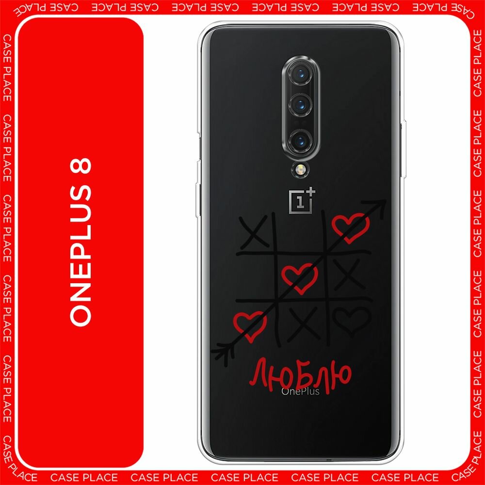 Чехол на OnePlus 8 / ВанПлас 8 с принтом "Крестики-нолики 1 - 8 марта", прозрачный