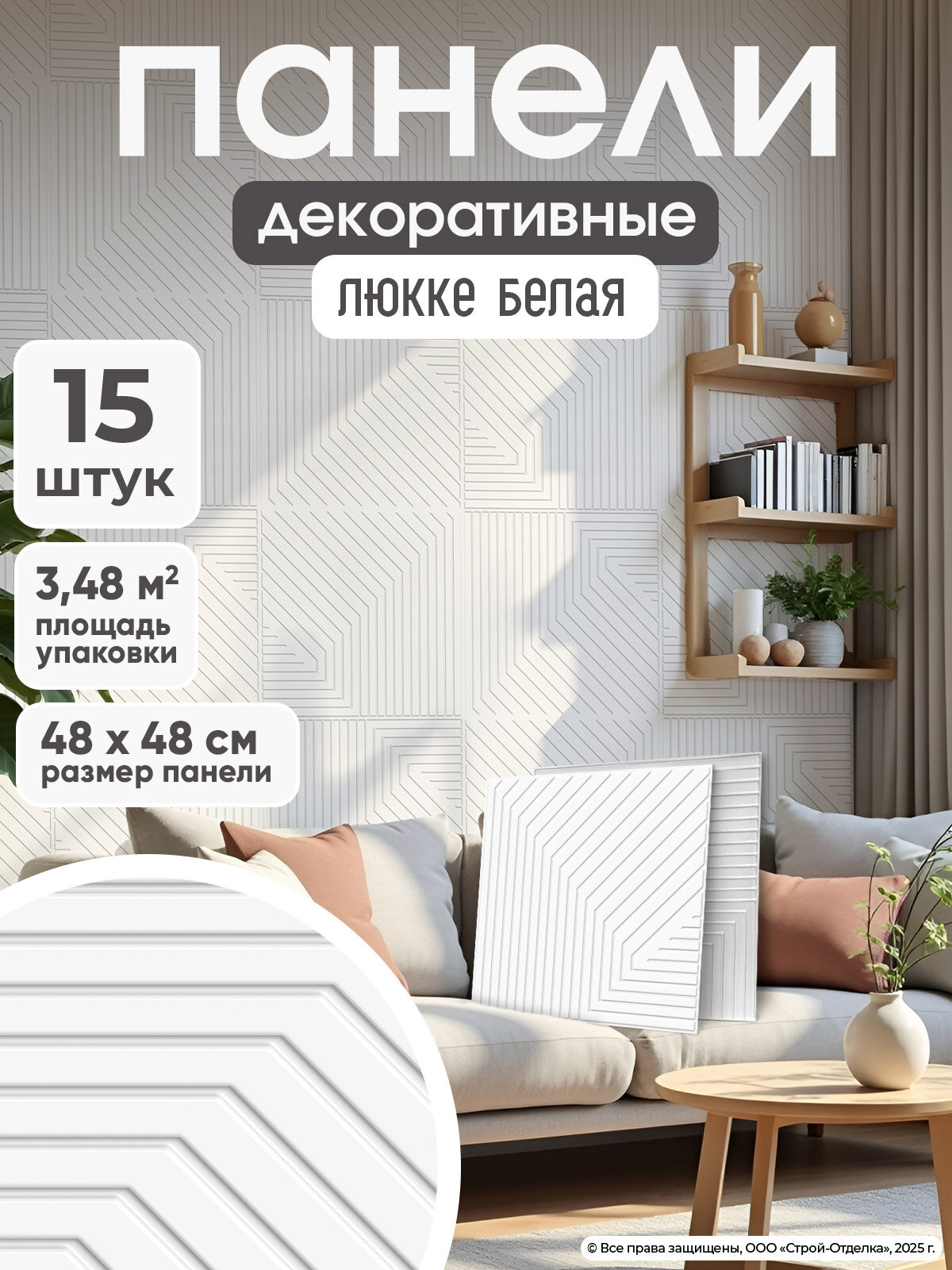 Стеновые панели ПВХ под рейки "Люкке белая" влагостойкие для кухни, ванной, коридора 3д белые 15 шт