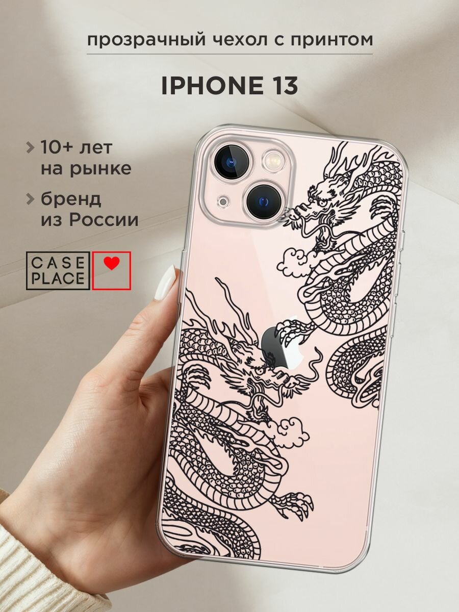 Чехол на Apple iPhone 13 / Айфон 13 с принтом "Два китайских дракона", прозрачный