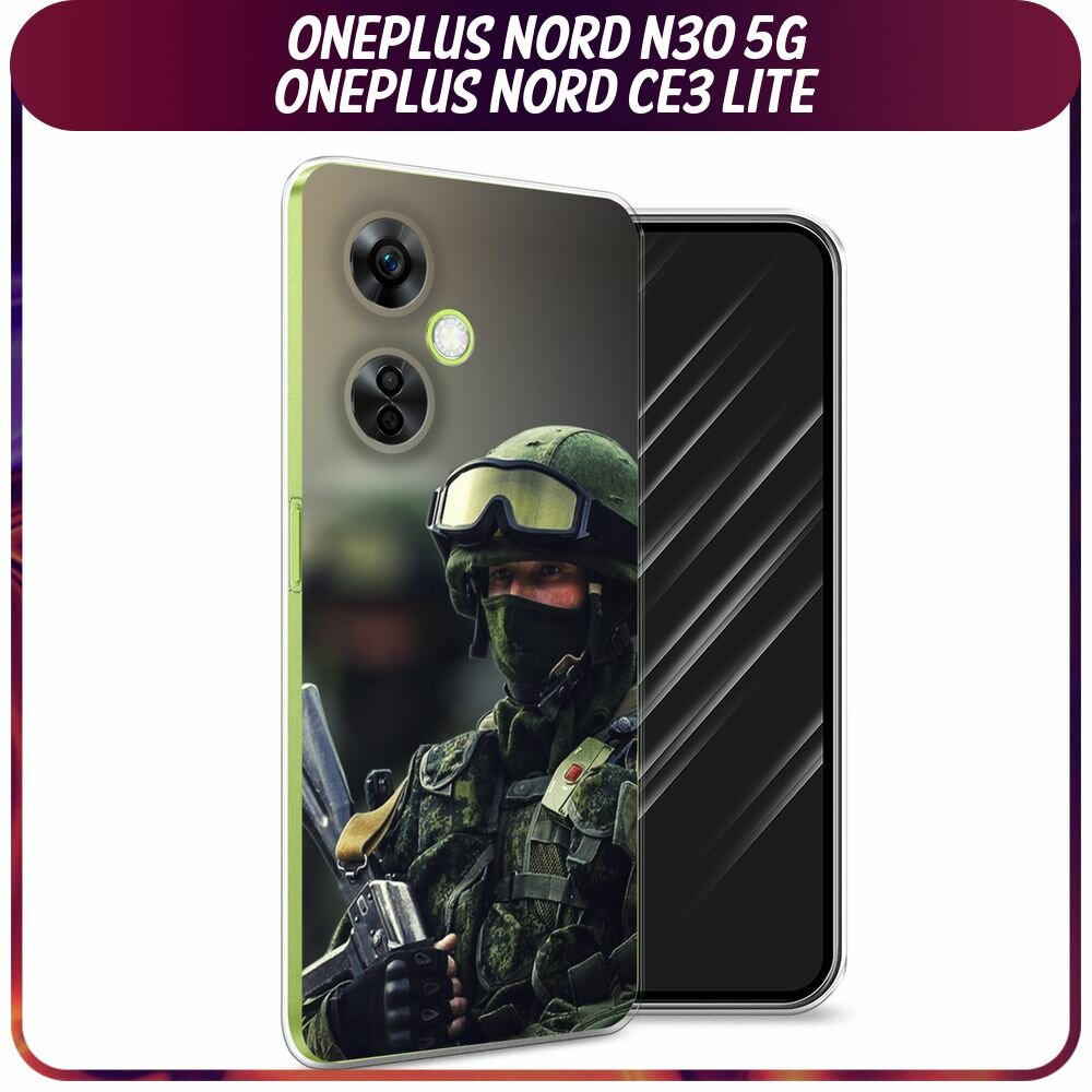 Чехол на OnePlus Nord N30 5G/CE3 LITE / Ван Плас Норд N30 5G/CE3 LITE с принтом "Солдат"