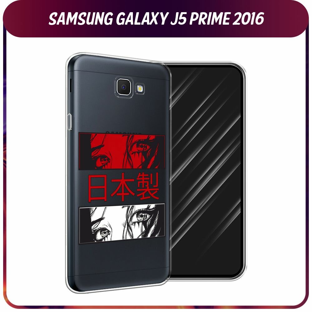 Чехол на Samsung Galaxy J5 Prime 2016 / Самсунг Галакси Джей 5 Прайм 2016 с принтом "Аниме глаза манга", прозрачный