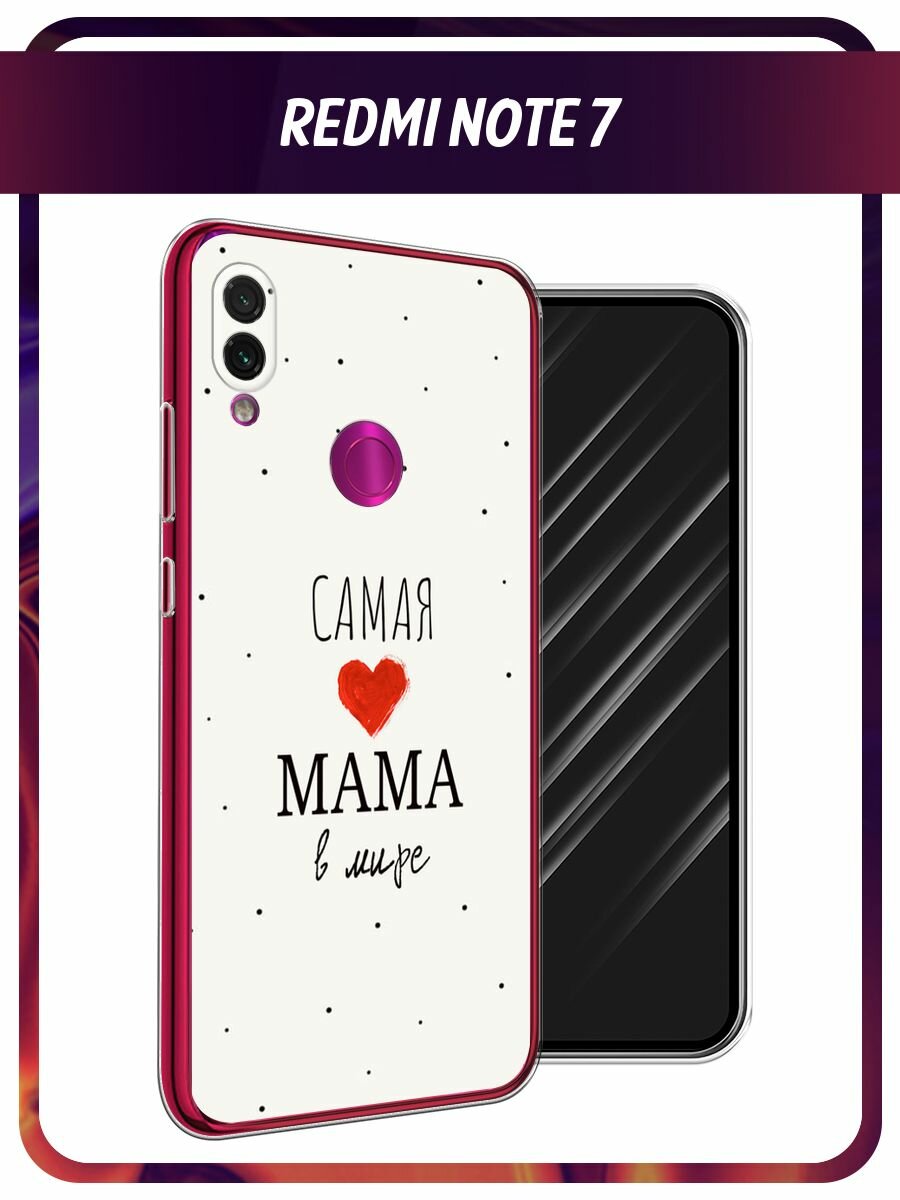 Чехол на Xiaomi Redmi Note 7 / Сяоми Редми Нот 7 с принтом "Самая любимая мама"