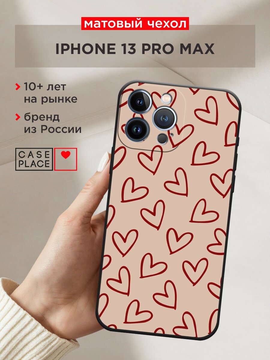 Черный матовый чехол на Apple iPhone 13 Pro Max / Айфон 13 Про Макс с принтом "Little hearts doodles 1 - 14 февраля"