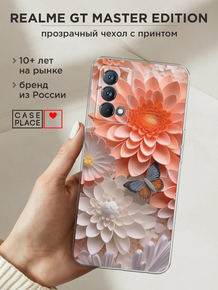 Чехол на Realme GT Master Edition / Реалми GT Мастер Эдишн с принтом "Бумажные цветы"