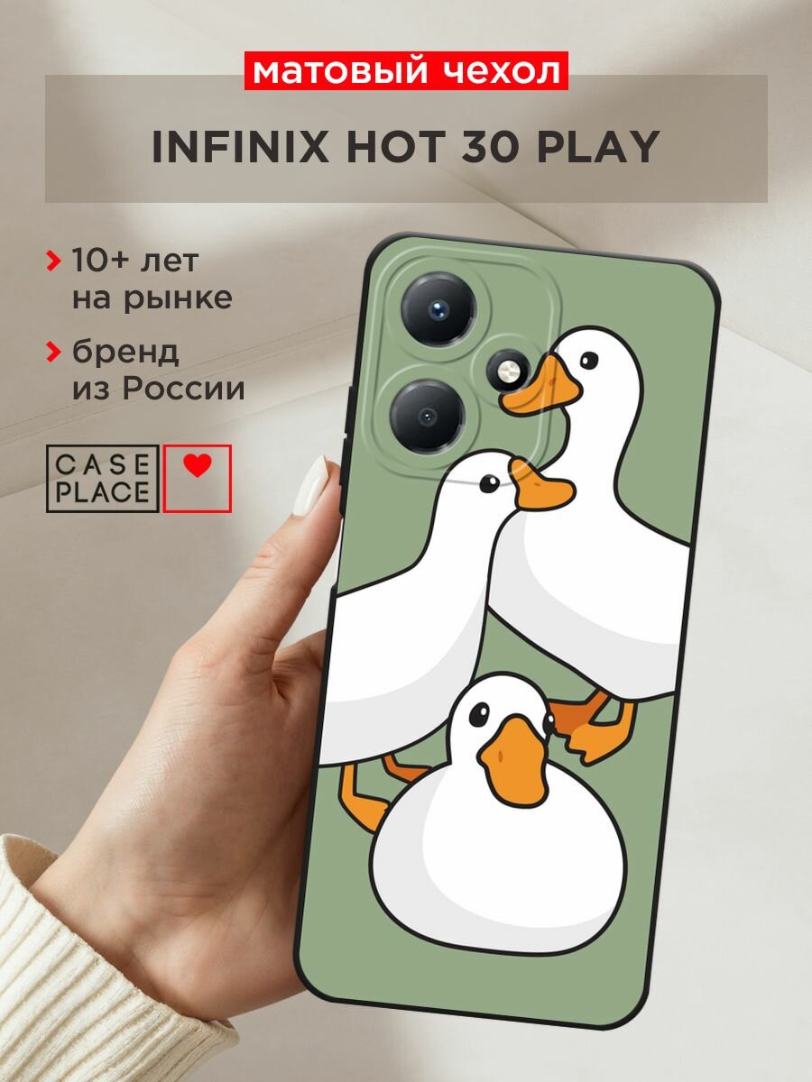 Черный матовый чехол на Infinix Hot 30 Play / Инфиникс Хот 30 Плей с принтом "Утиное трио"