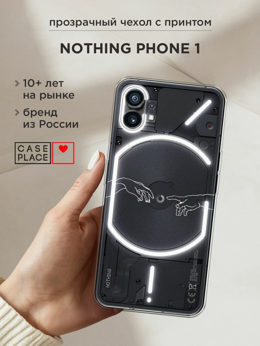 Чехол на Nothing Phone 1 / Нафинг Фон 1 с принтом "Загрузка творения", прозрачный