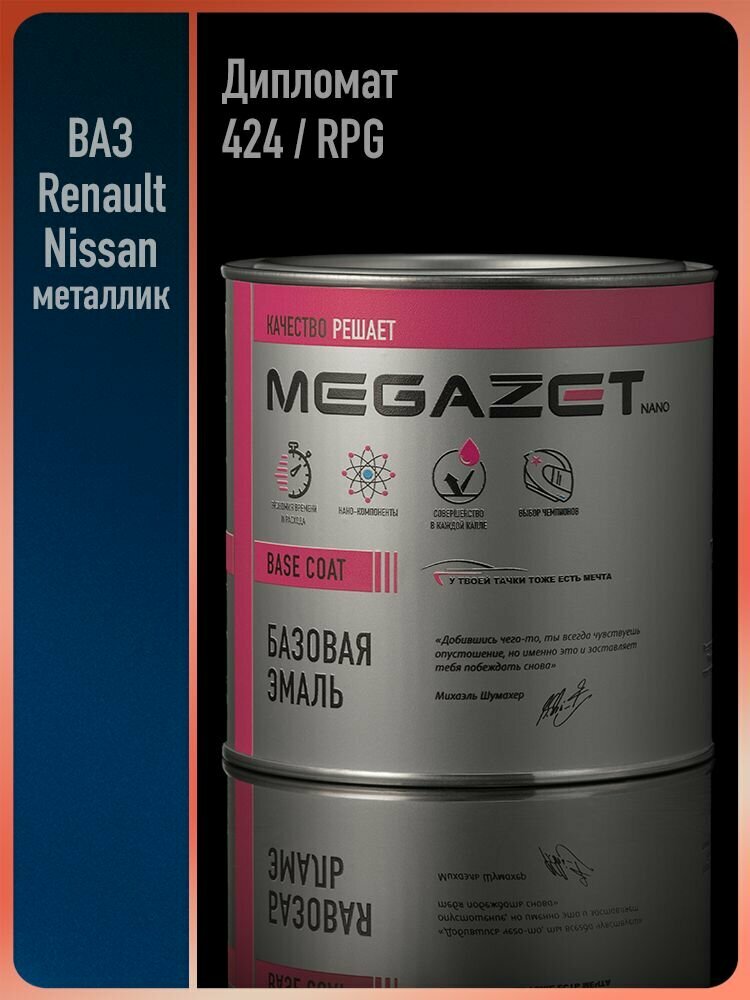 Базовая эмаль RENAULT/Nissan/LADA Дипломат 424/RPG, металлик, 750 мл. Краска автомобильная, базисная под лак, MEGAZET