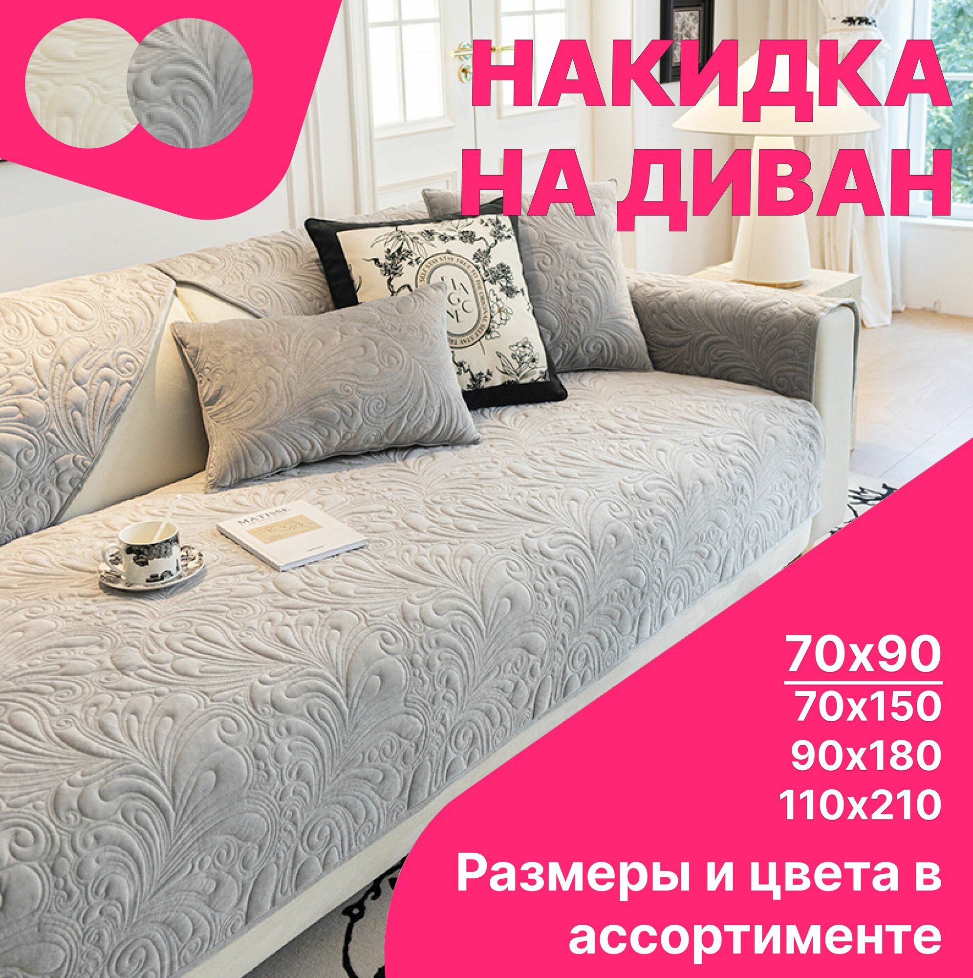 Чехол H631, на кресло, велюр, серый, с абстракциями, 70х90 см