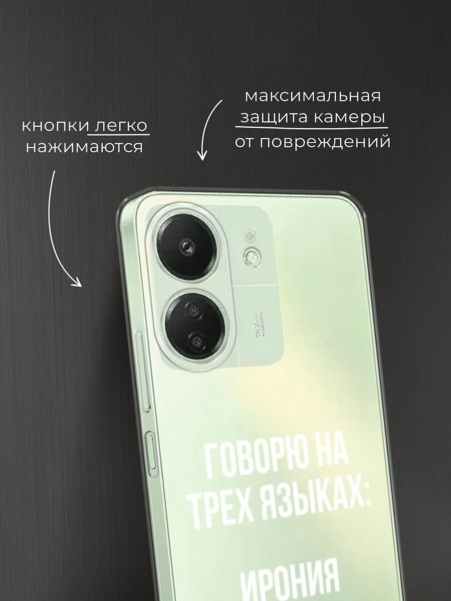 Чехол на Xiaomi Redmi 13C/Poco C65 / Сяоми Редми 13C/Поко С65 с принтом "Мои языковые способности", прозрачный — фото 1